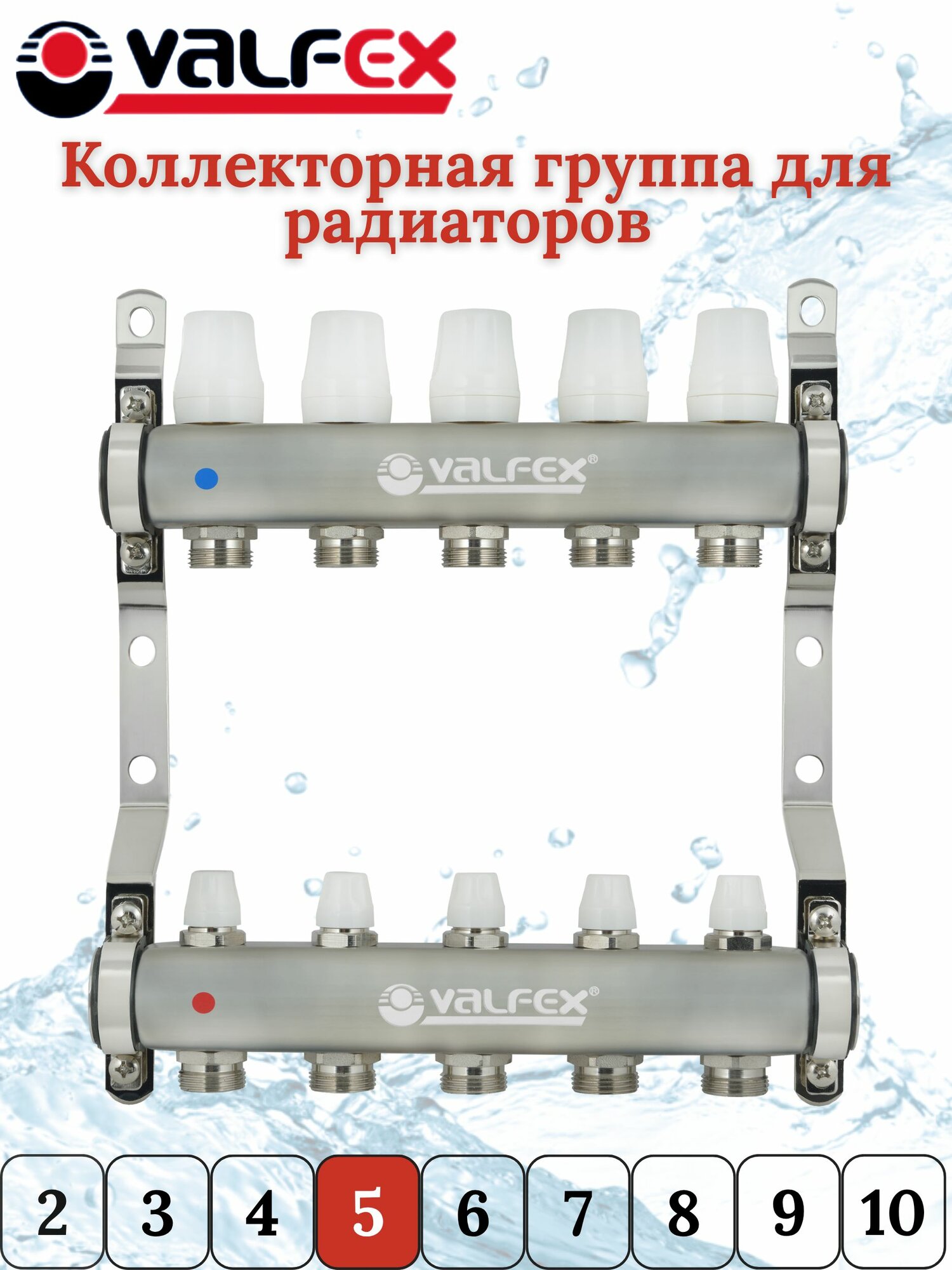 Коллекторная группа из нержавеющей стали для радиаторов 1"х3/4" Valfex 5 отводов