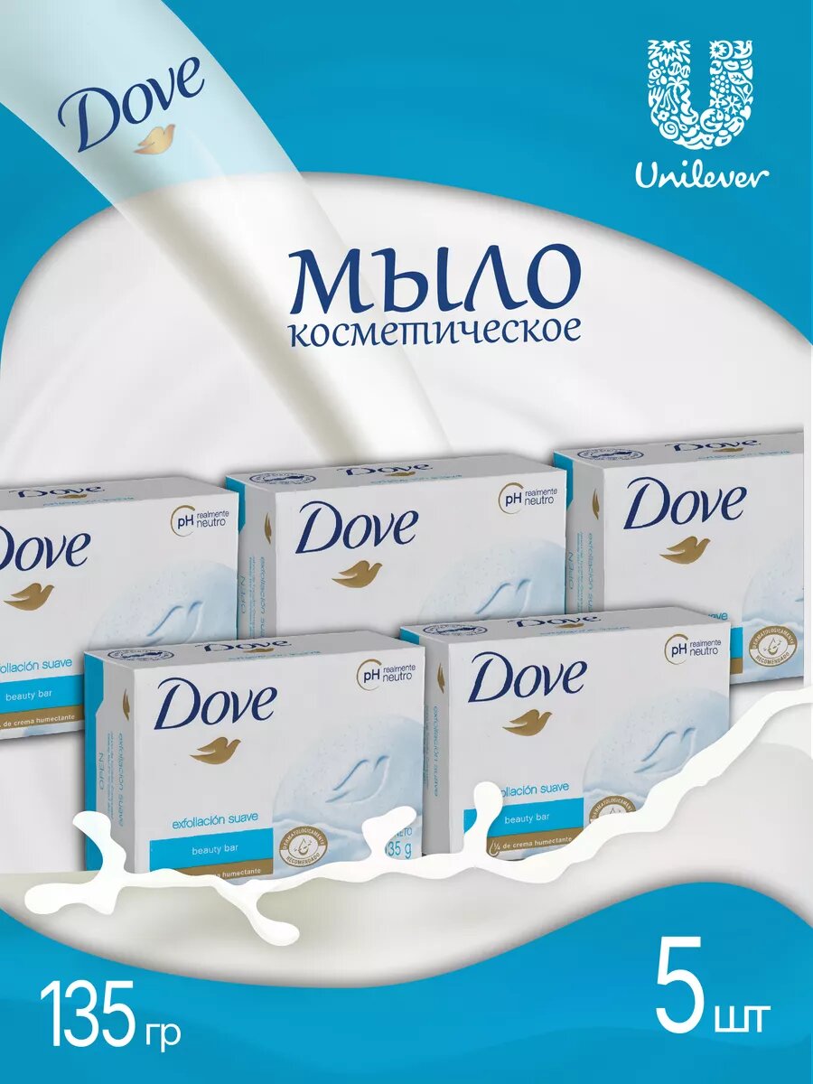 Крем мыло туалетное твердое Dove Нежное отшелушивание 135гр 5 шт