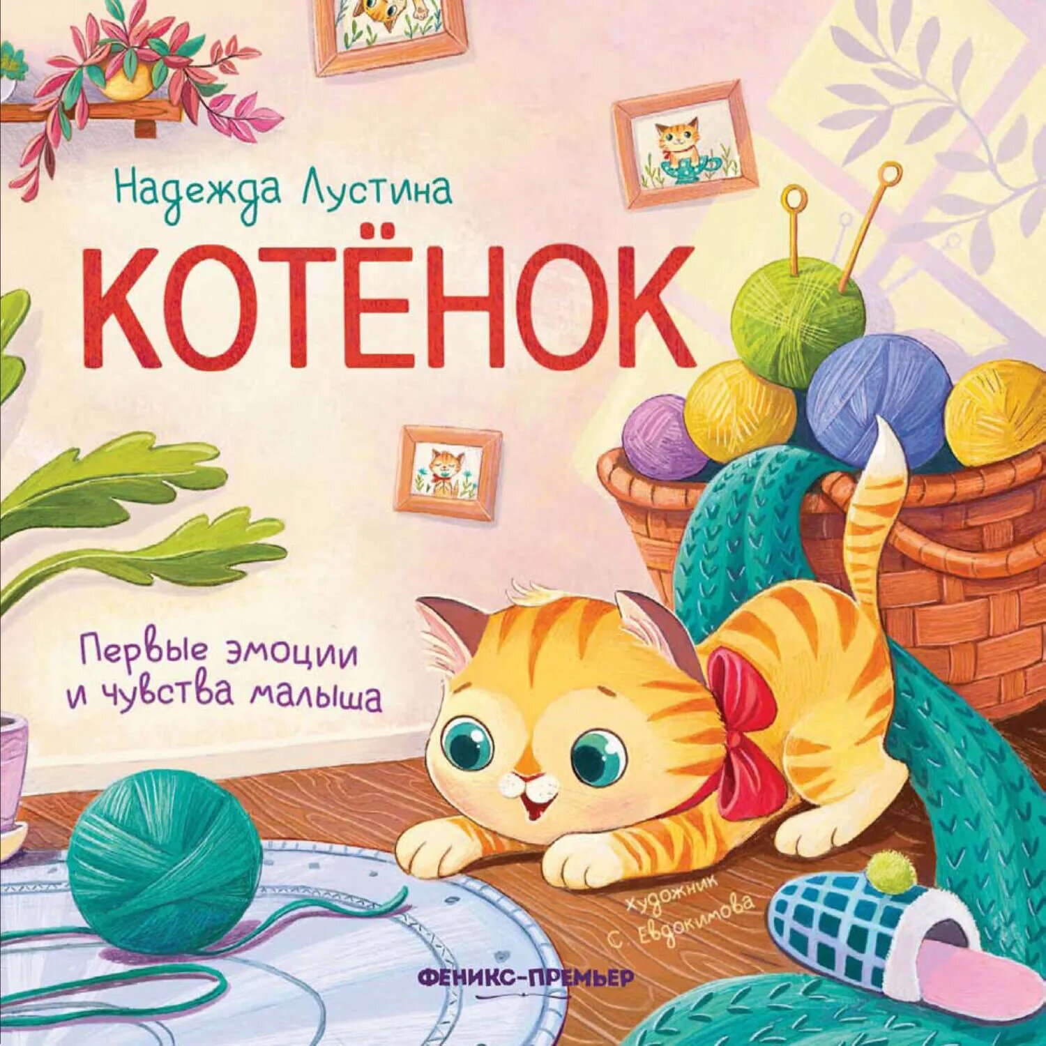 Котёнок [Цифровая книга]
