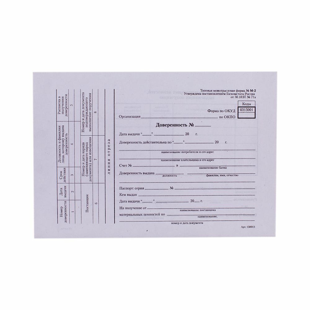 Бланк OfficeSpace Доверенность