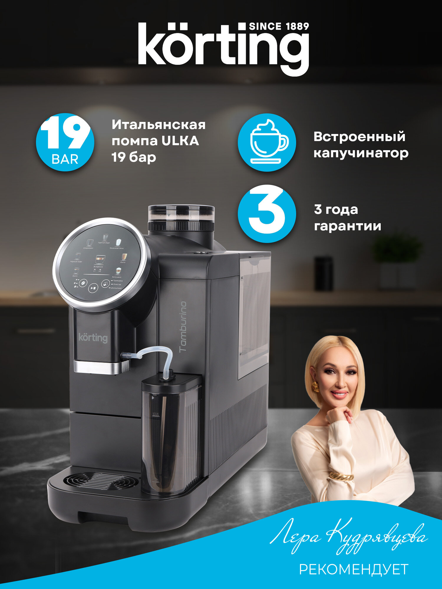 Кофемашина Korting KACM 2028 N Tamburino