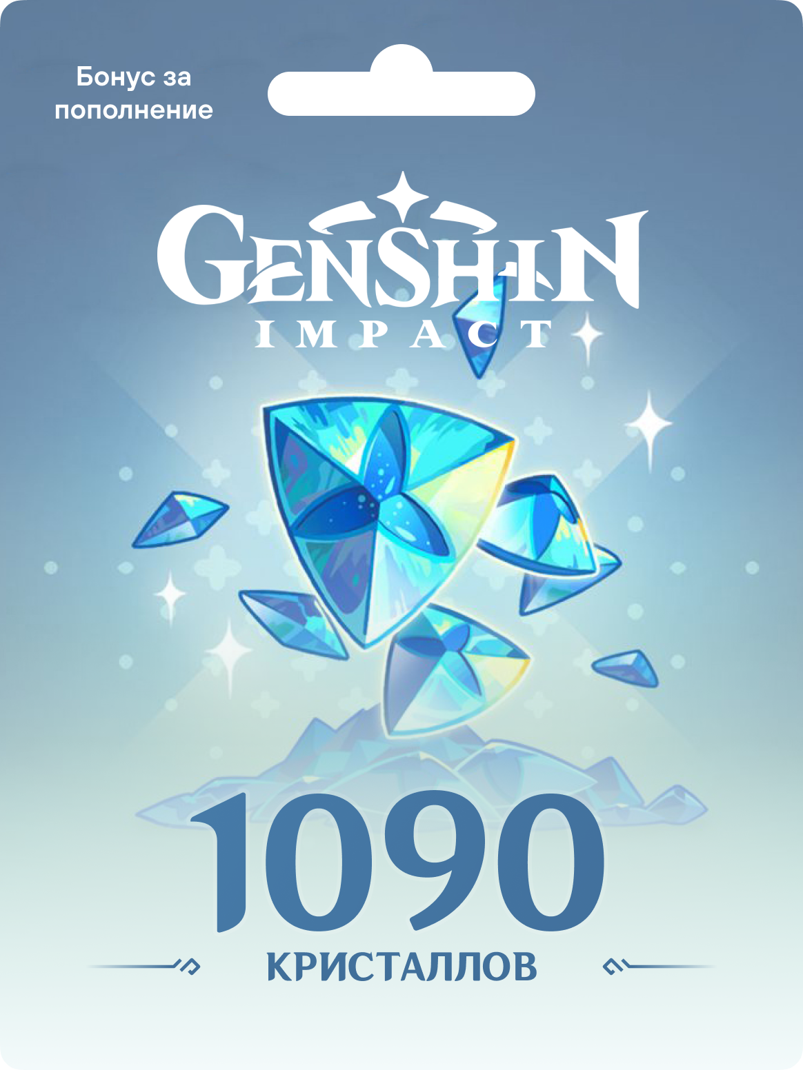 1090 Кристаллов Сотворения, примогемы для игры Геншин Импакт / Genshin Impact