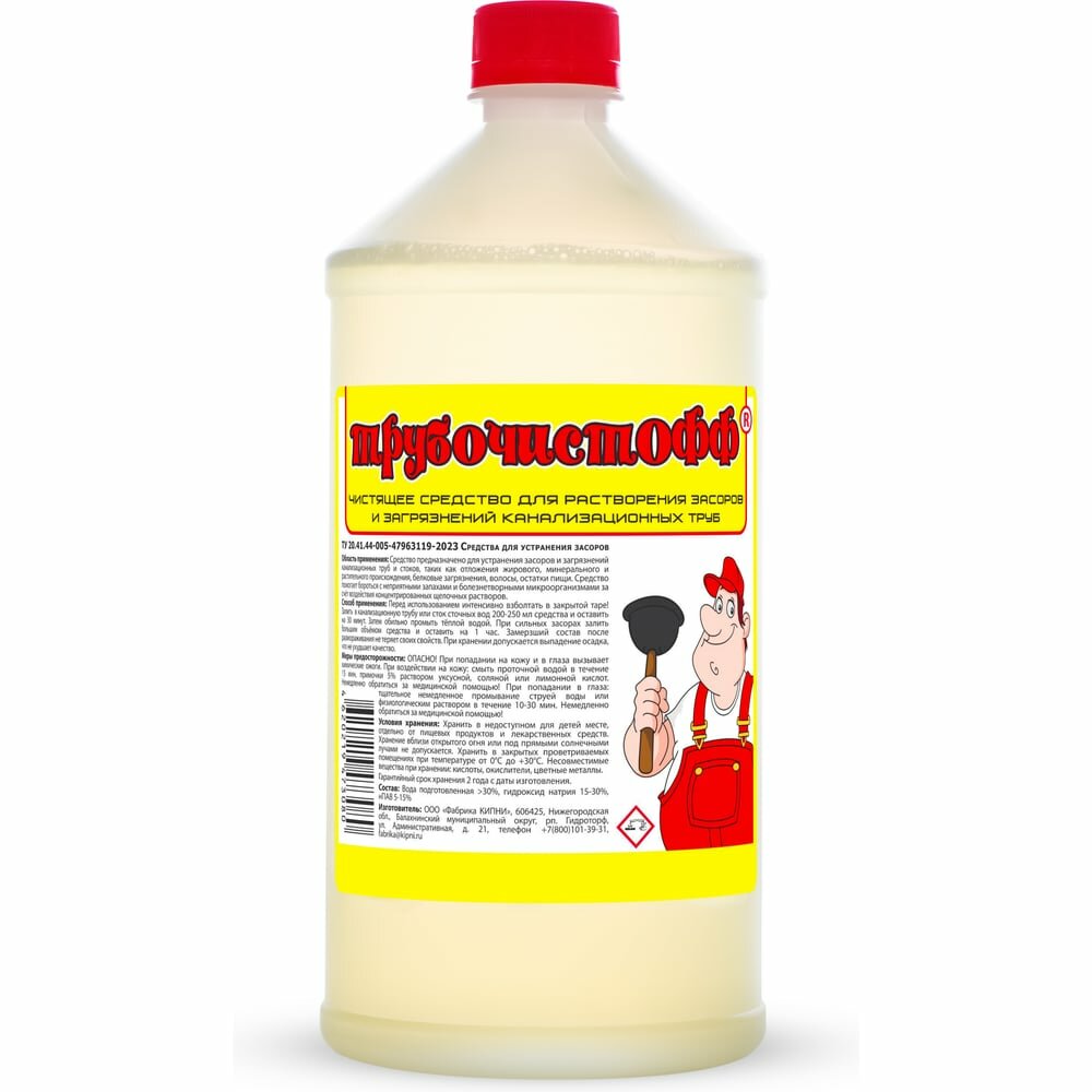 Средство для устранения засоров канализации трубочистофф Трубочист-Off