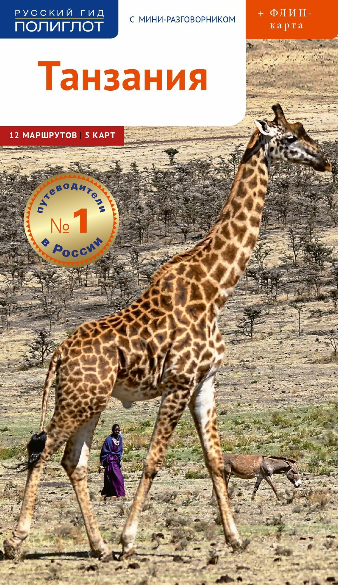 Танзания