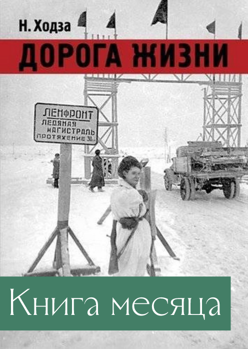 Ц2 Дорога жизни