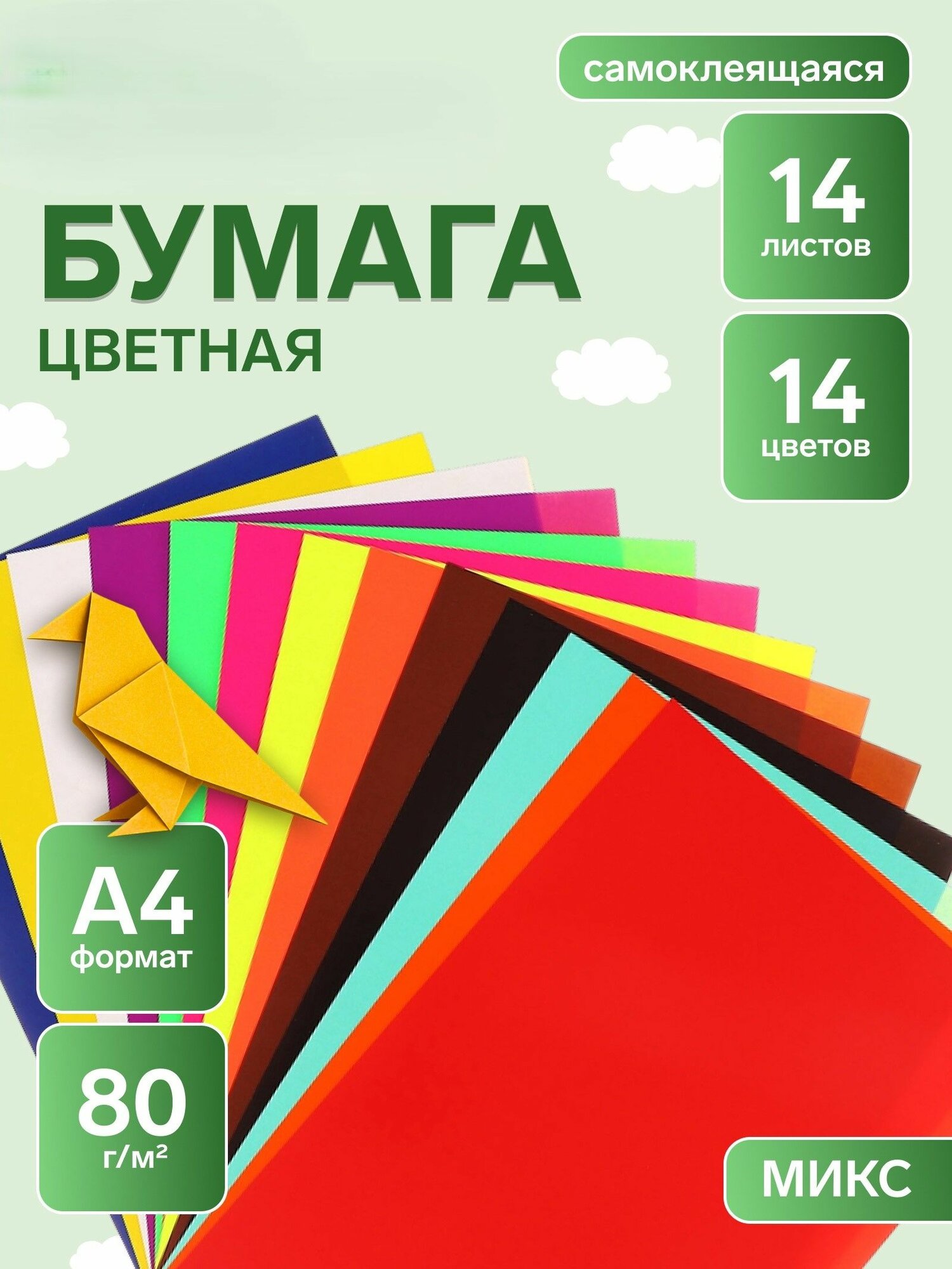 Набор цветной самоклеящейся бумаги А4, 14 листов, 14 цветов, плотность 80 г/м