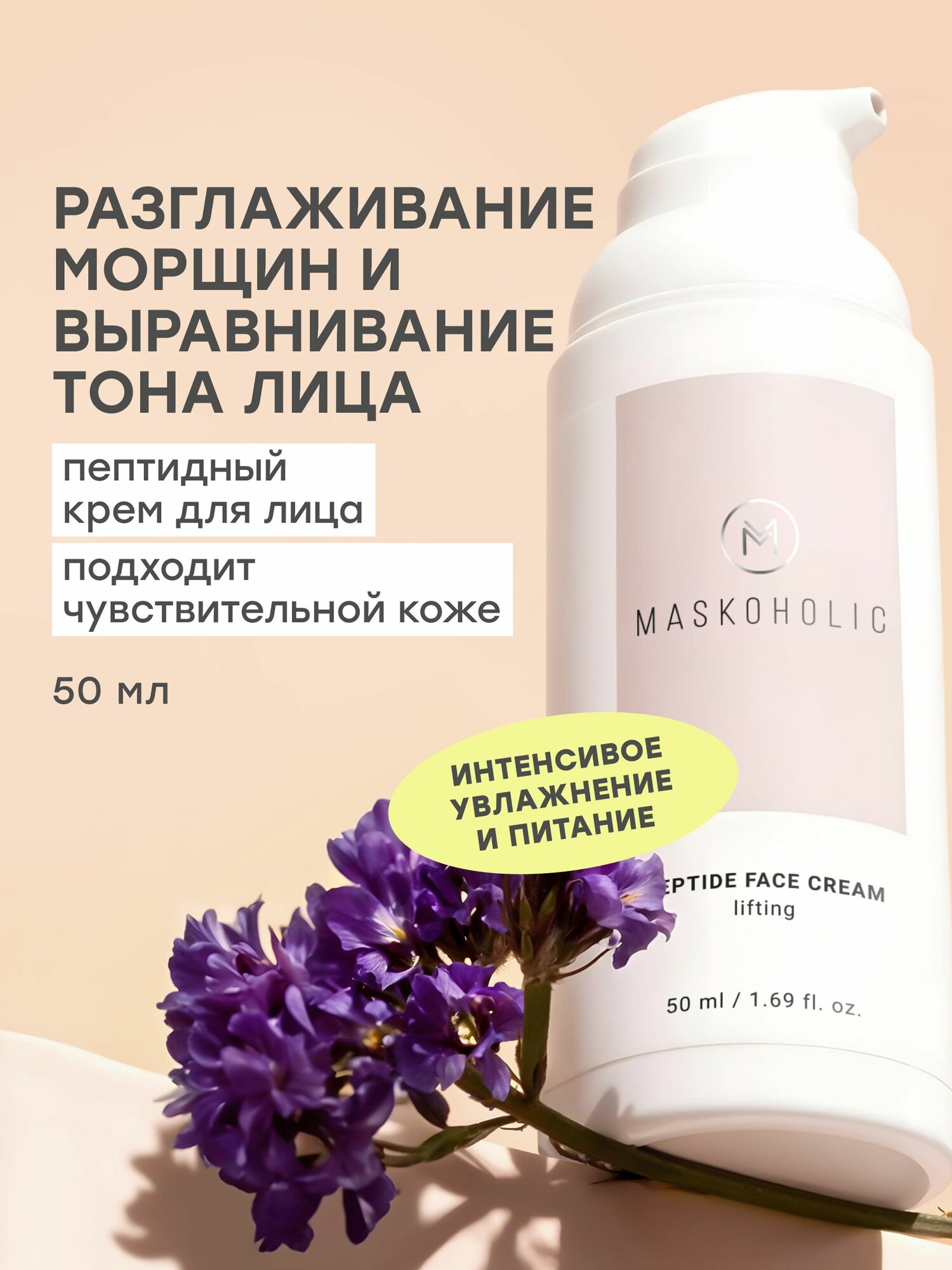 MASKOHOLIC / Крем для лица антивозрастной от морщин c бакучиолом, 50 мл