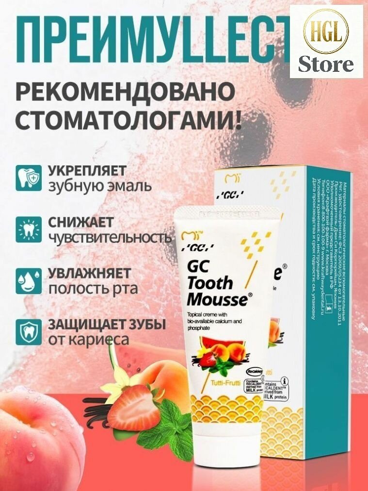 Эксклюзивный гель GC Tooth Mousse 40 г с мультифруктовым вкусом представлен для премиум восстановления зубной эмали