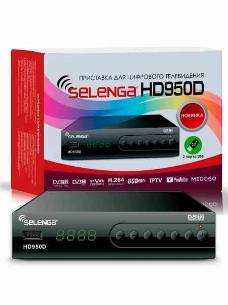 ТВ-приставку Selenga HD950, 1080P, 22 канала, пульт ДУ, черный
