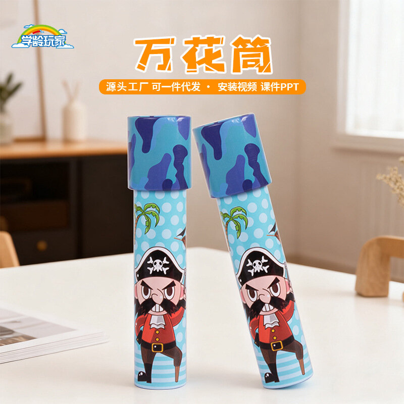 Классические ностальгические детские игрушки калейдоскопа оптом головоломки ученики начальной школы научный эксперимент