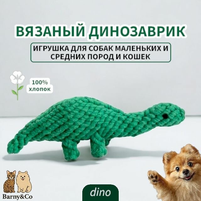 Игрушка для животных
