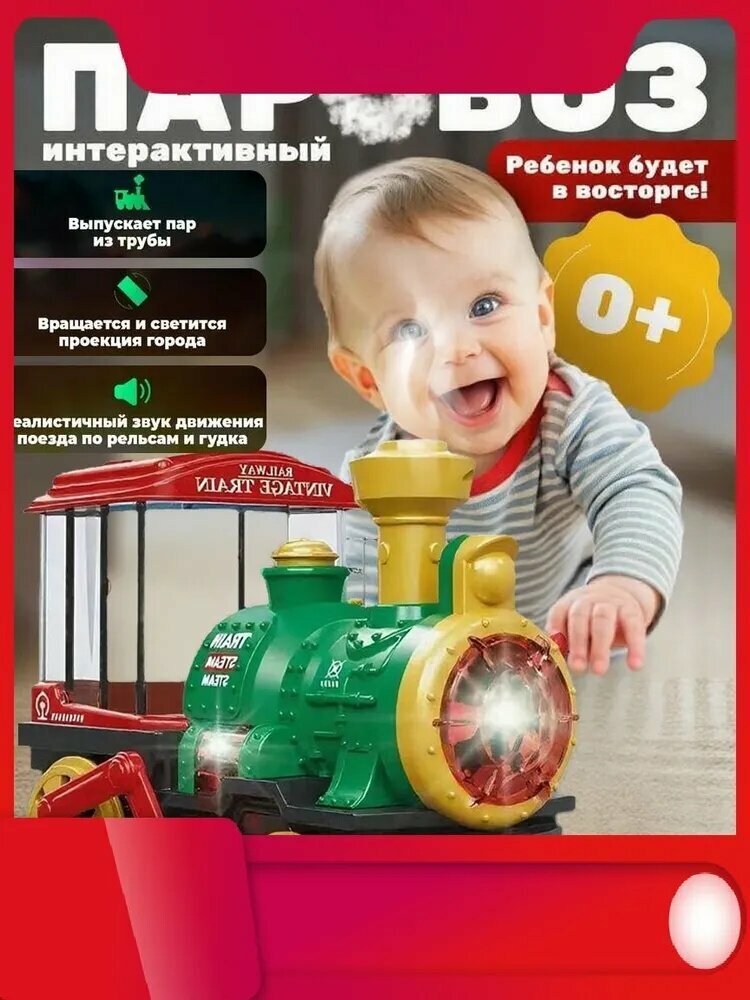 Игрушка-паровозик с электрическим распылителем/интерактивная музыкальная световая ретро-паровая