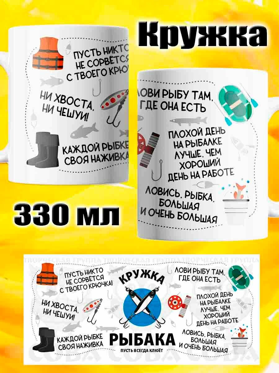 Кружка для рыбака