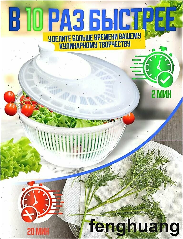 Сушилка для зелени и салата, центрифуга для сушки овощей и ягод, ручная, 4,75 л