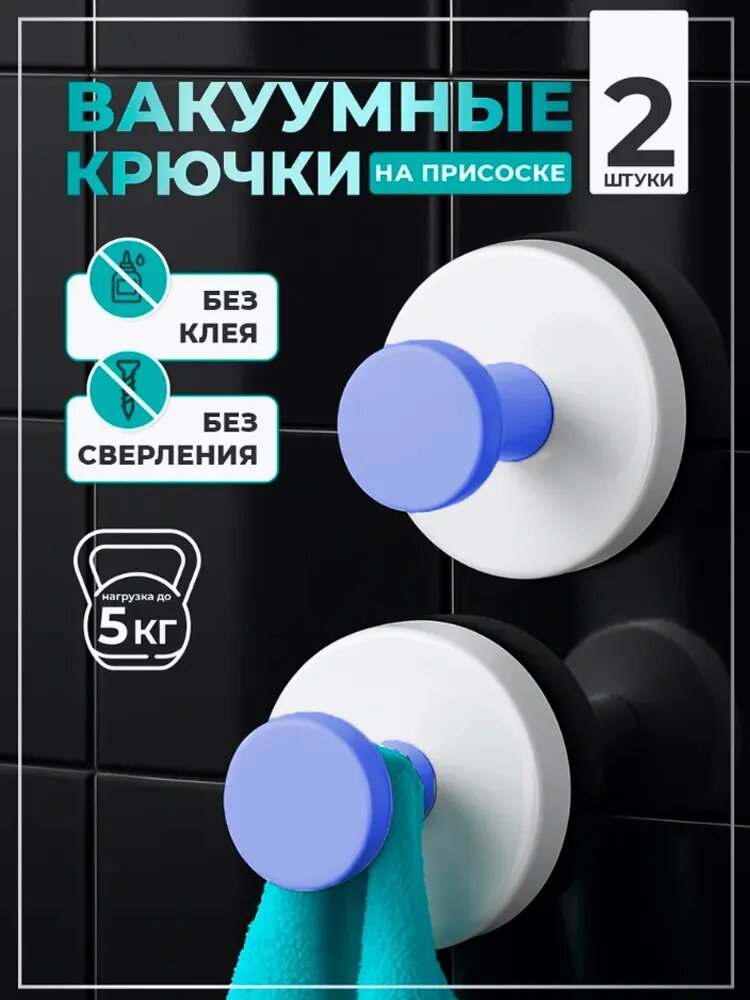 Крючки Самоклеящиеся Прочные Для Ванной И Кухни 2 Шт.