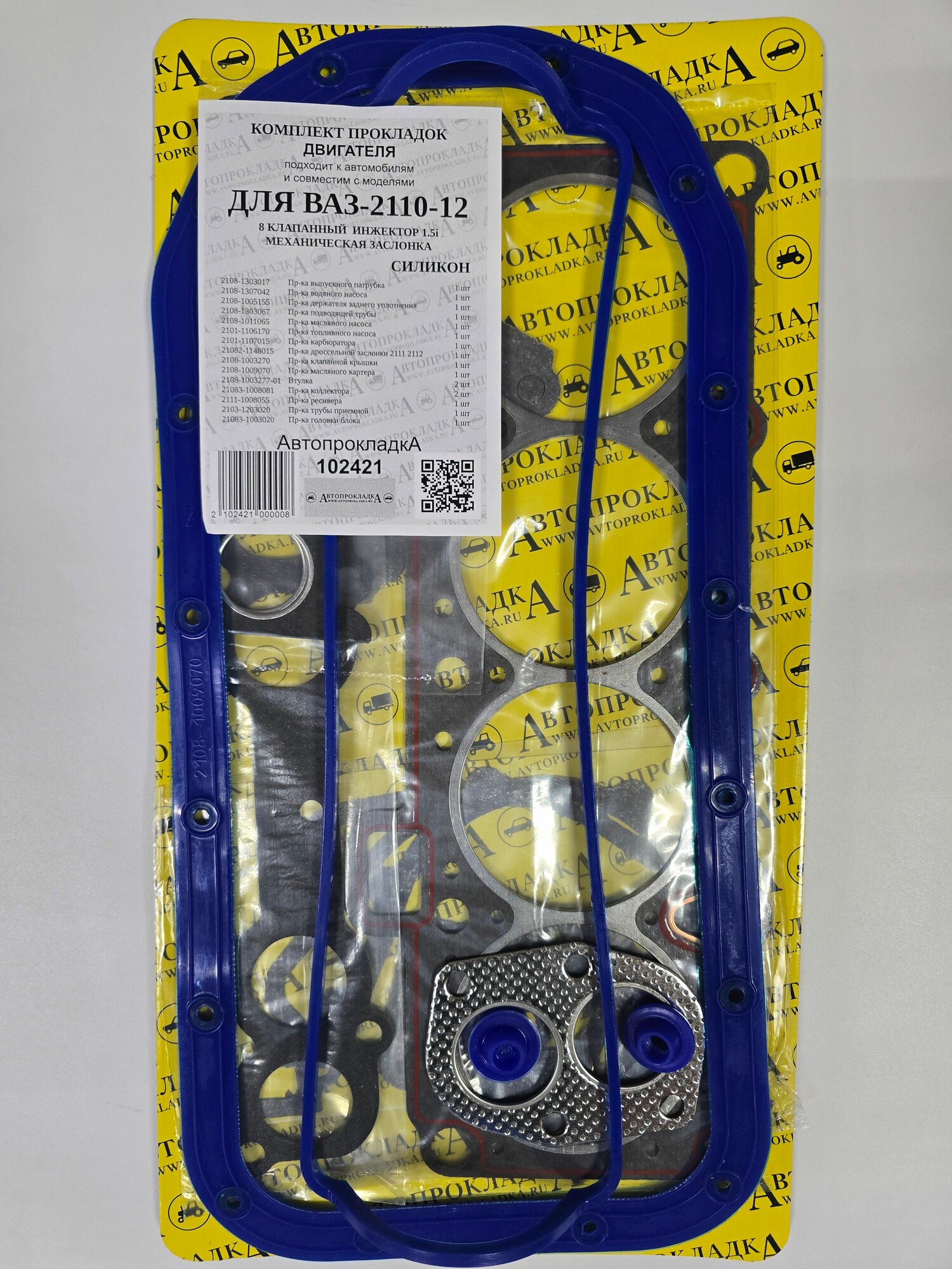 Комплект прокладок двигателя для ВАЗ-2110 2111 2112 8-кл инжектор силикон