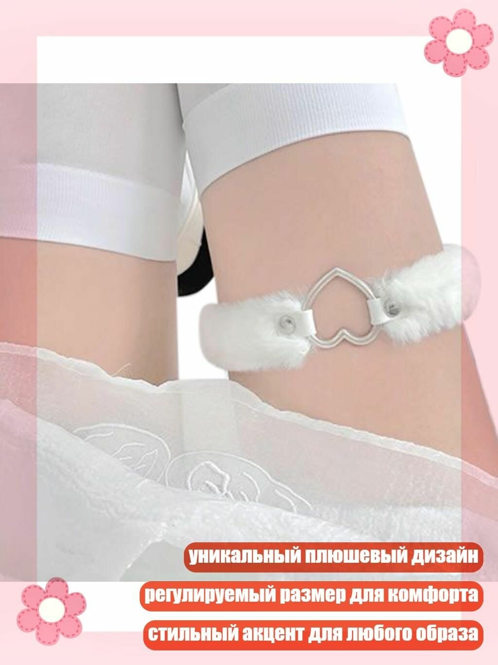 Готический пояс для чулок для женщин, регулируемый пояс для ночного клуба, Белый