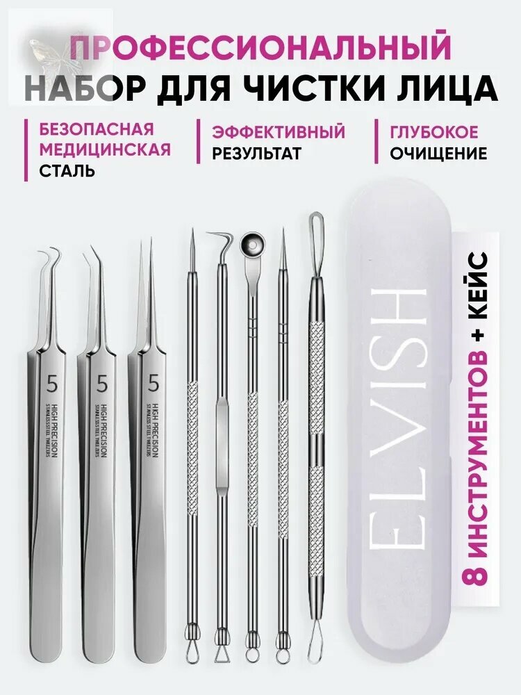 Набор инструментов для чистки лица от черных точек, акне и от прыщей на лице. Ложка уно1