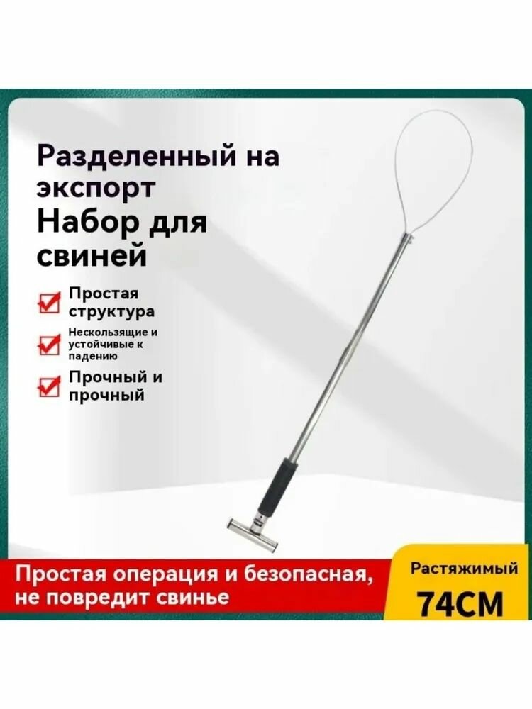 Средство отлова ветеринарное, аналог петли ПЛ, Набор инструментов для ловли животных для свиньи собаки лисы-Love home