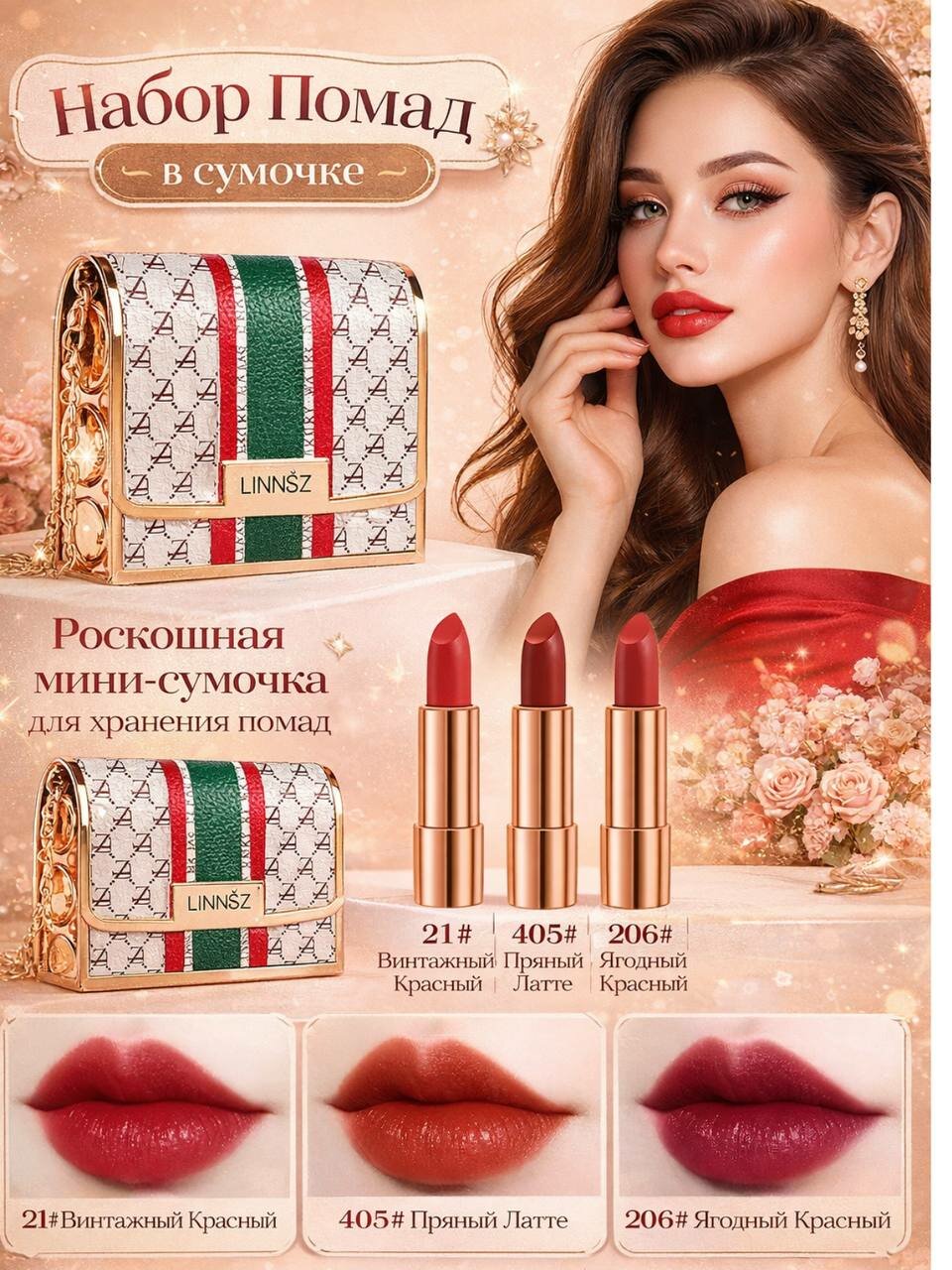 Набор сумочка помад для губ