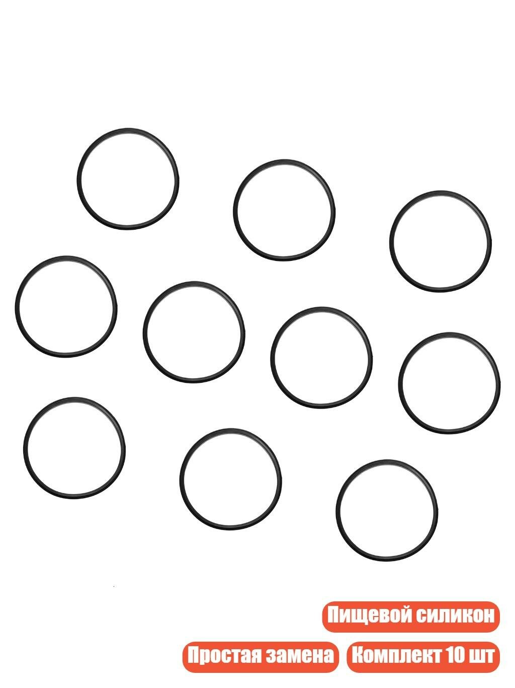 Уплотнительные кольца для крышек, 10 шт, Черный