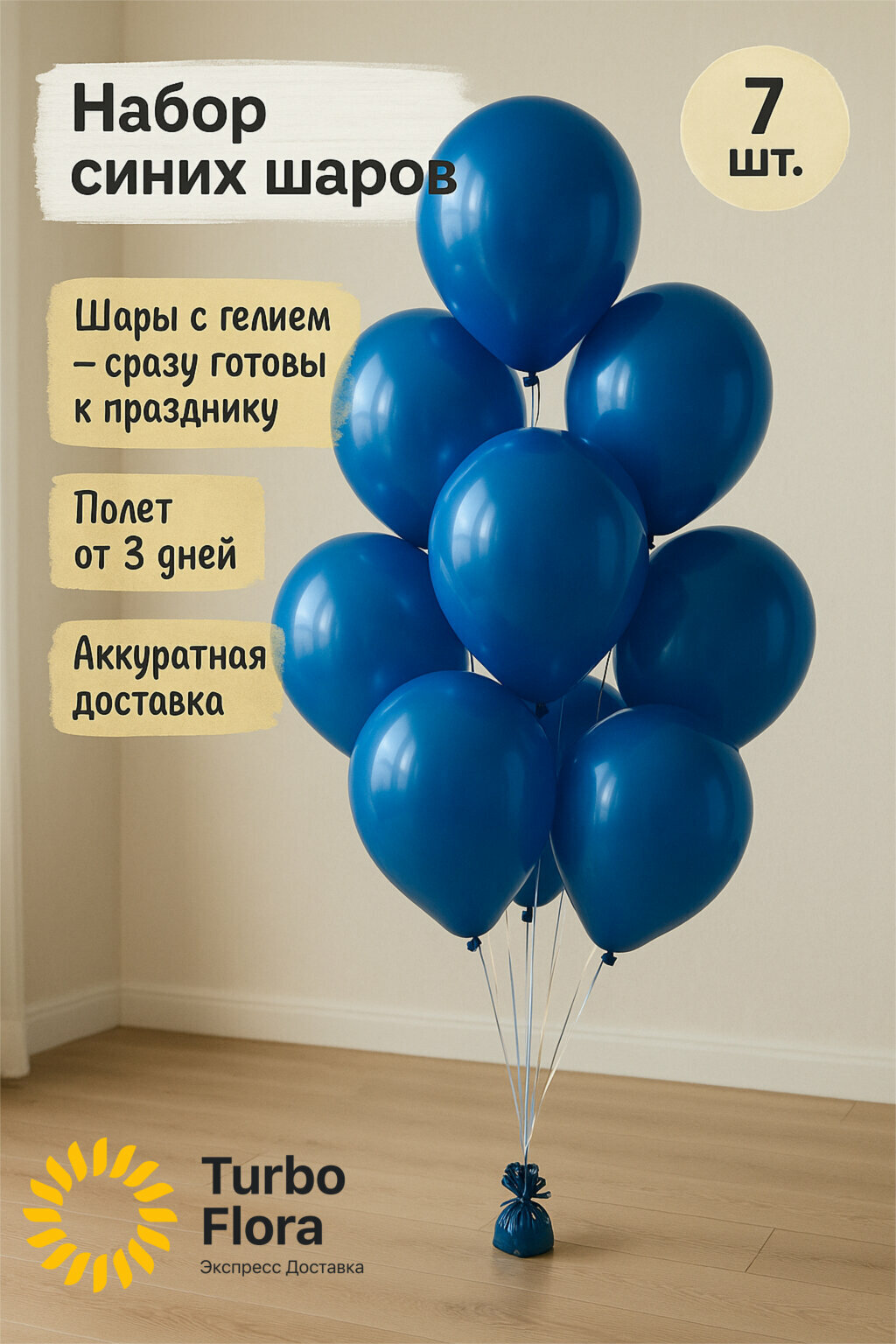 Латексные шары 12" в виде фонтана, с гелием - сразу готовы к празднику, синие 7 штук