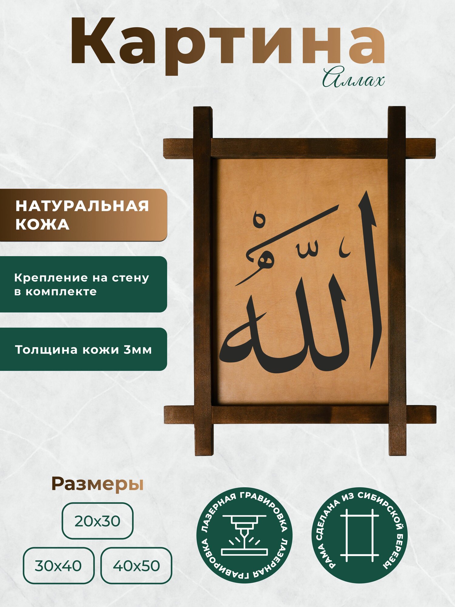 Картина интерьерная из кожи "Аллах", BoomGift