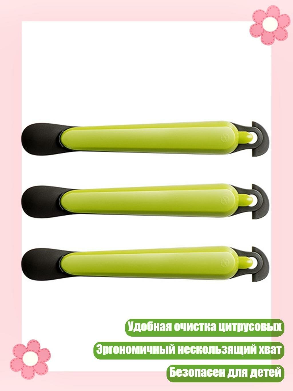 Цитрусовая овощечистка для апельсинов и грейпфрутов, Зеленый