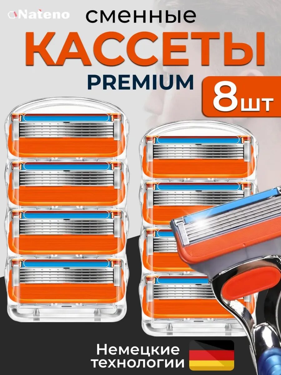 Лезвия Кассеты для бритья 8 шт