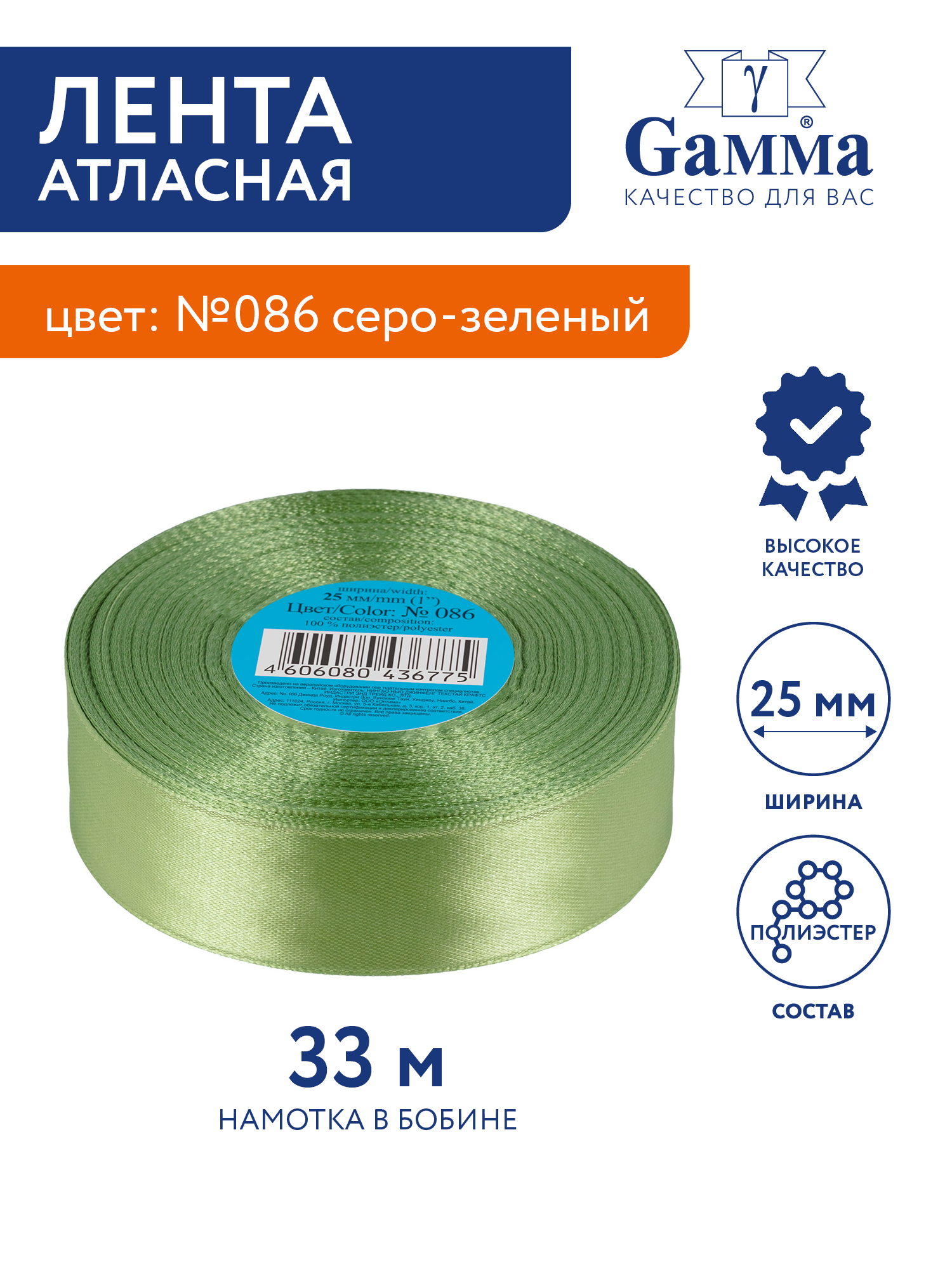 Лента атласная 25 мм "Gamma" 33 м №086 серо-зеленый