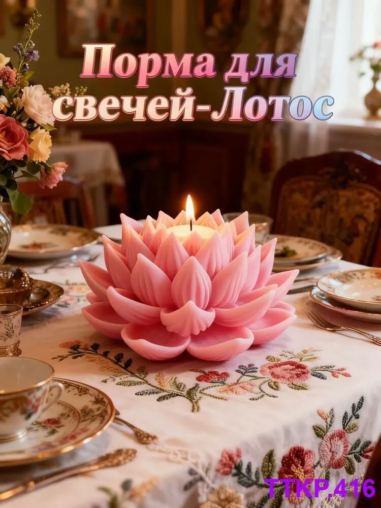 Молд для литья/Силиконовая форма для свечей с лотосом, поделки своими руками, аромакамни для автомобиля