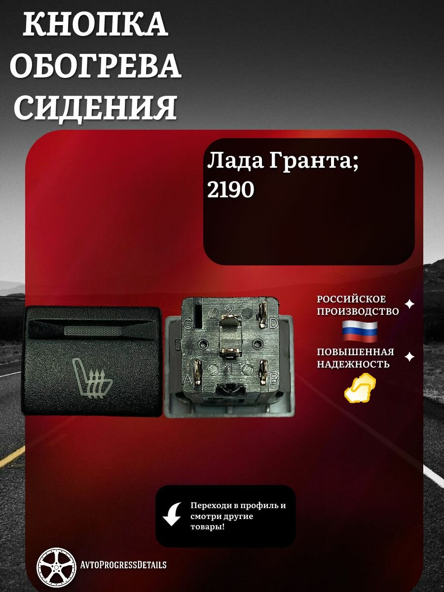 Кнопка обогрева сидений, для ВАЗ 2190 Granta, ABS пластик, чёрная, 1 шт