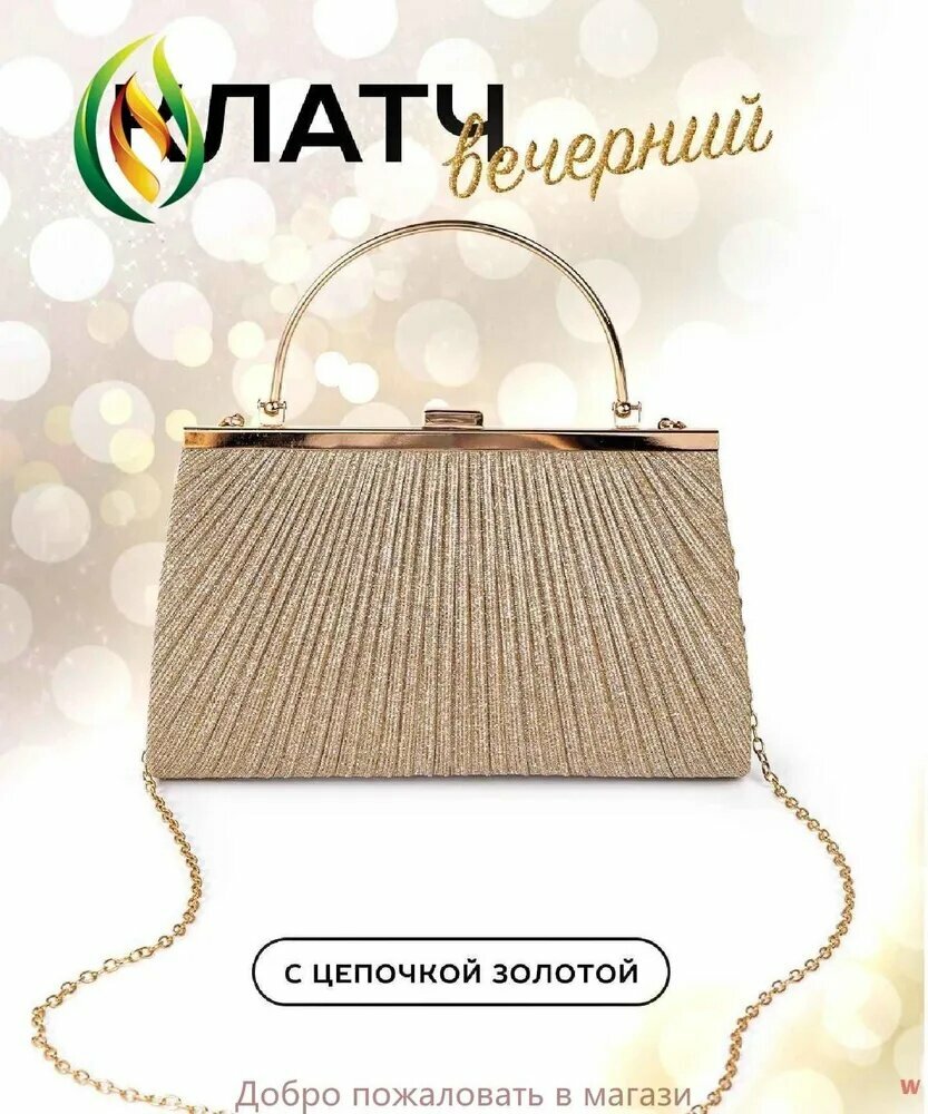 Сумка ридикюль, клатч