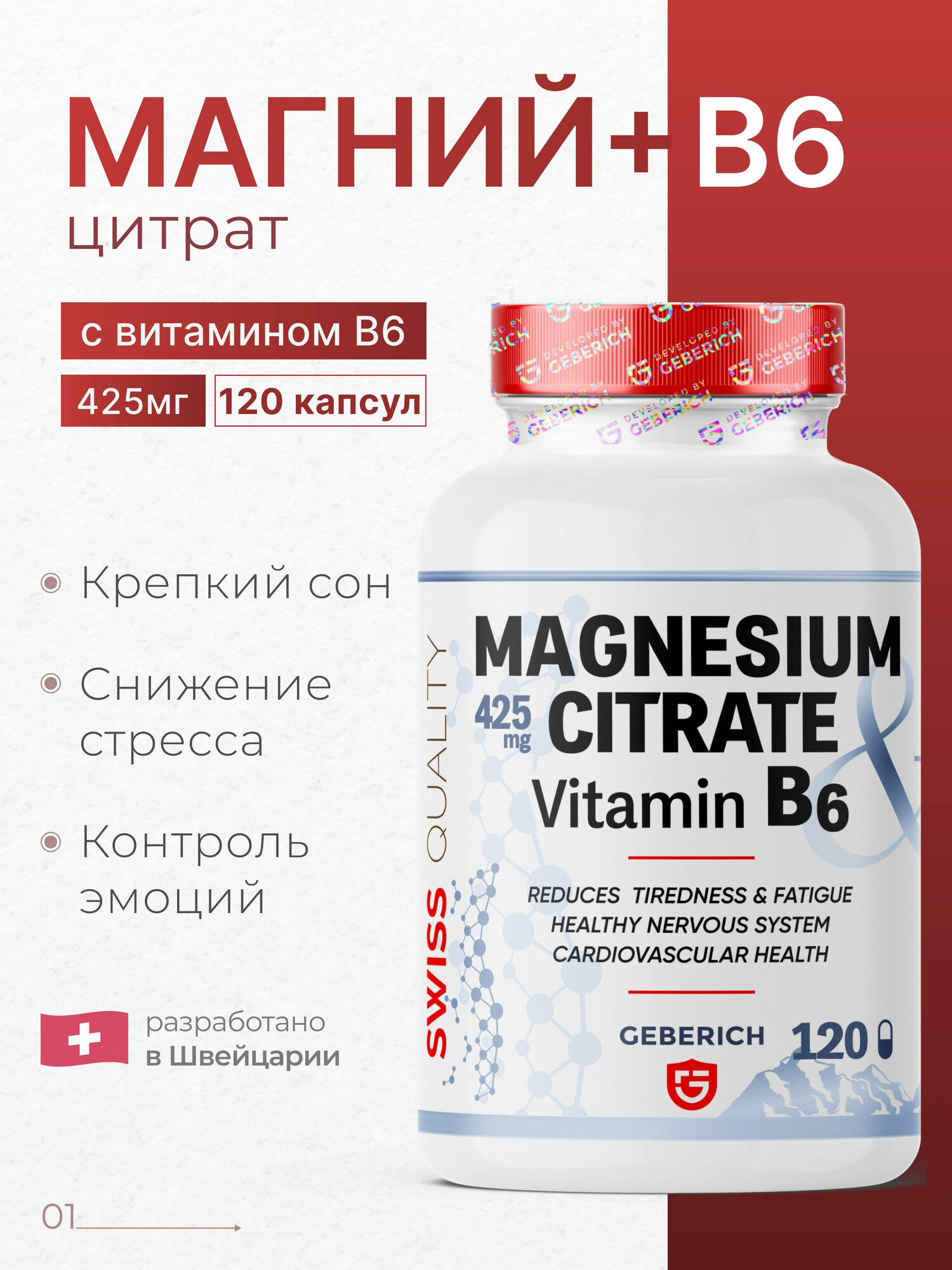 Магний, Магний В6, для поддержки нервной системы и энергии, 120 капсул