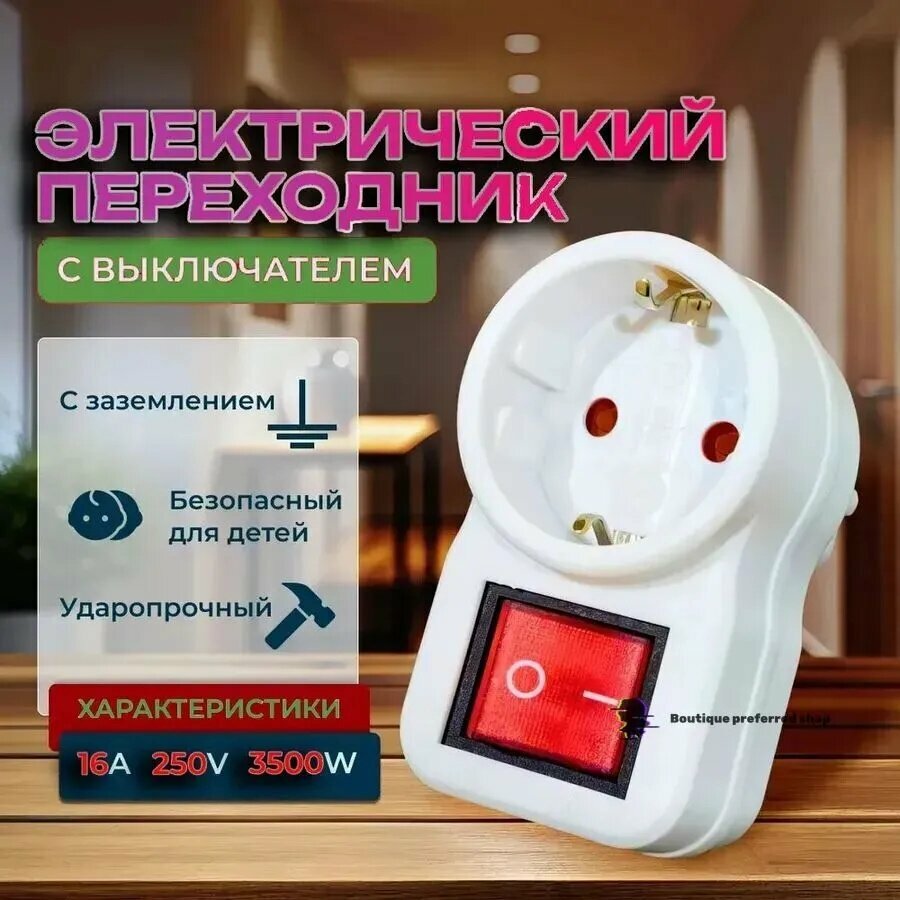 Электрический переходник с выключателем с заземлением, безопасный для детей, ударопрочный (16A 250V 3500W)
