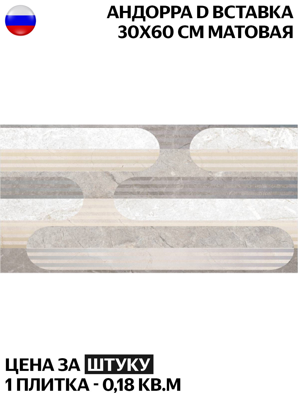 Настенная плитка Axima Андорра D 30х60 см, декор, матовая, цена за штуку