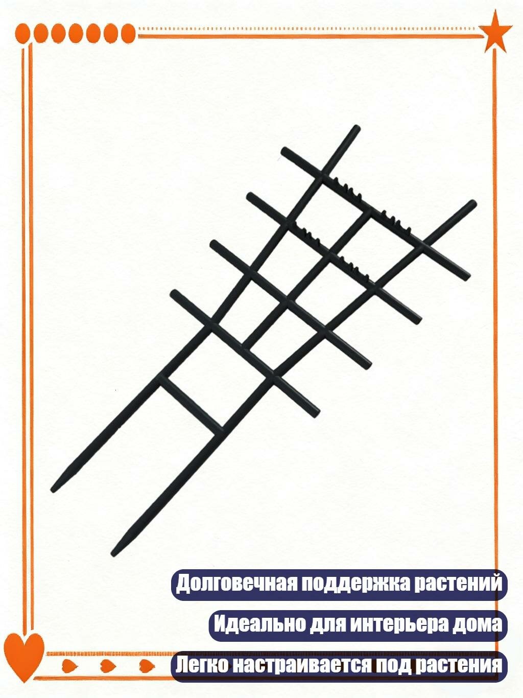 Решетка для горшечных растений, черная труба