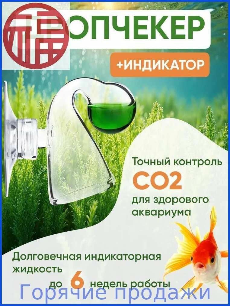 Комплект Дропчекер+Индикатор 15mL (индикатор CO2 в аквариуме)