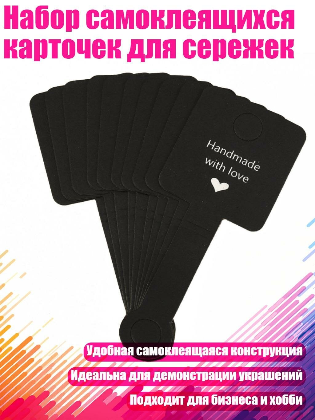 Набор самоклеящихся карточек для сережек, Черный