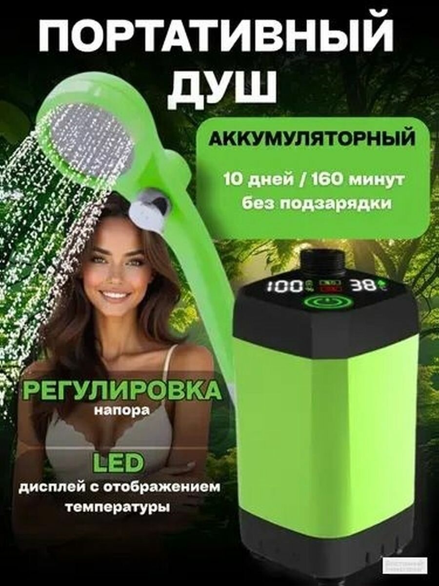 Душ походный аккумуляторный летний для дачи HAPSEN