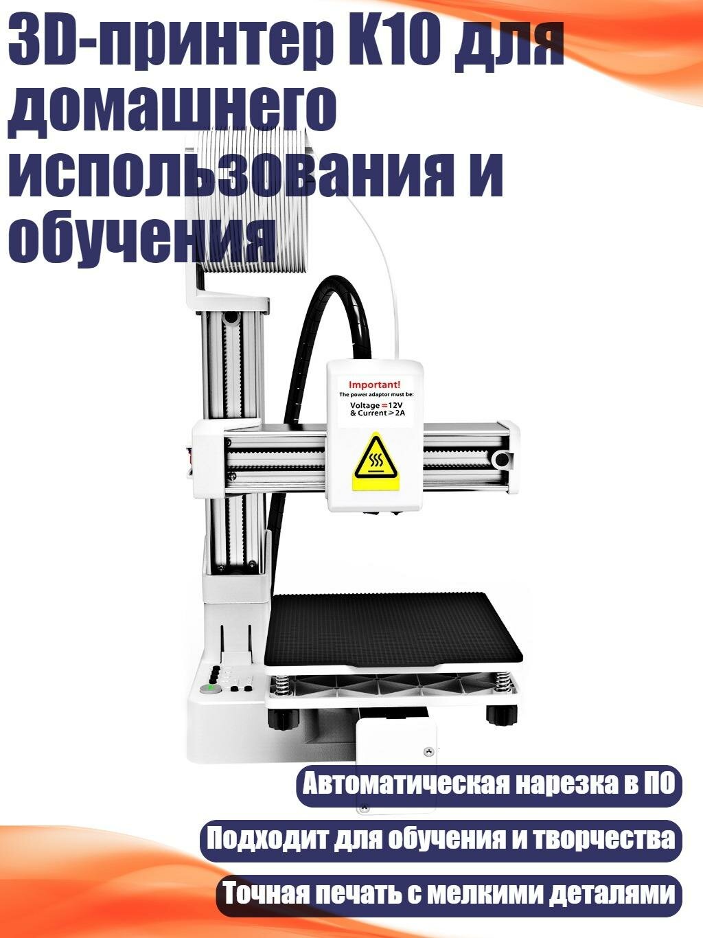 3D-принтер K10 для домашнего использования и обучения, Белый - EU