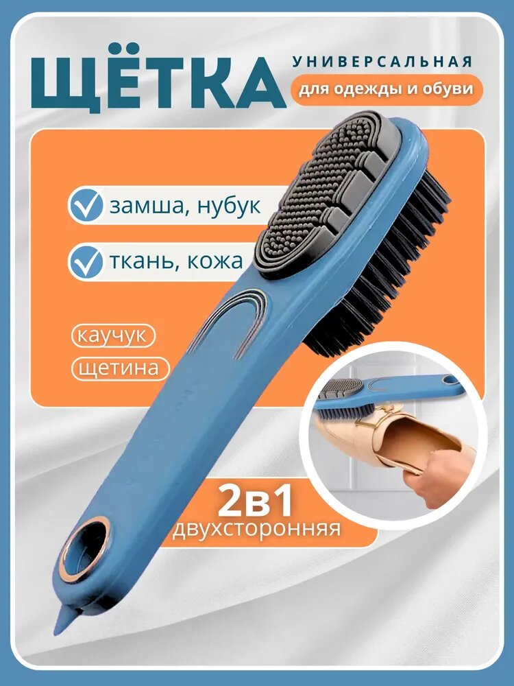 Щетка для одежды, обуви 1 шт