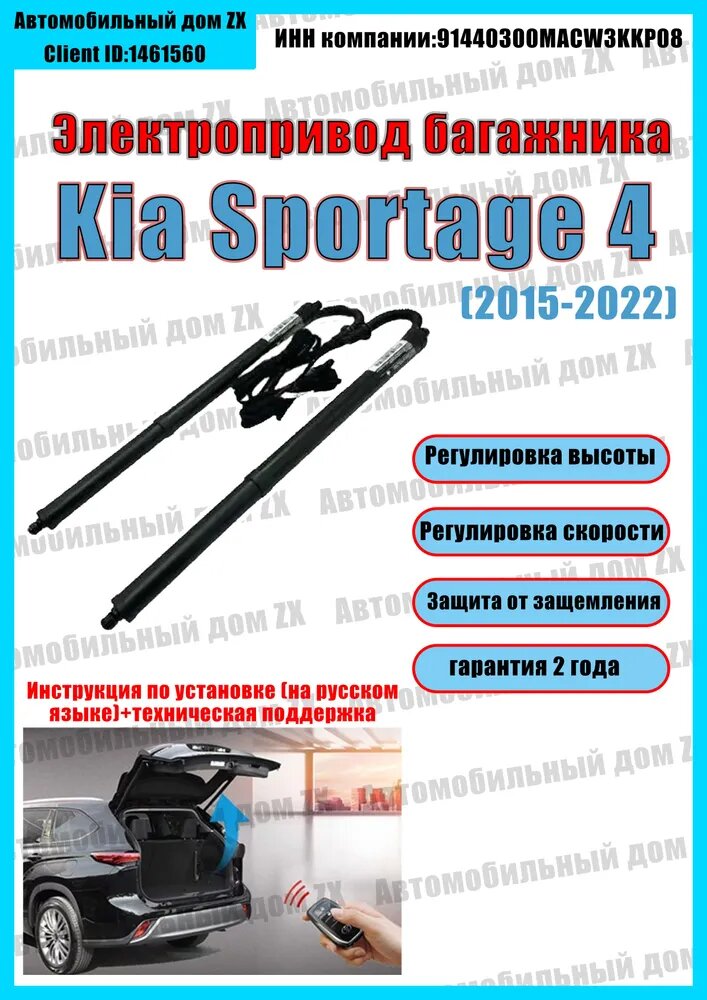 Электропривод багажника kia sportage 4 2015-2022(Бесплатное видео по установке)