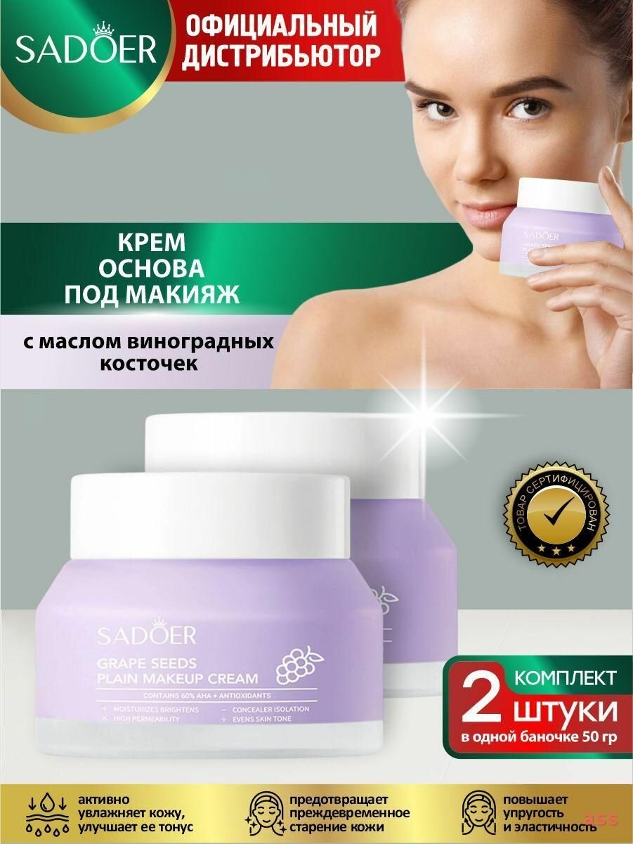 Основа под макияж ass