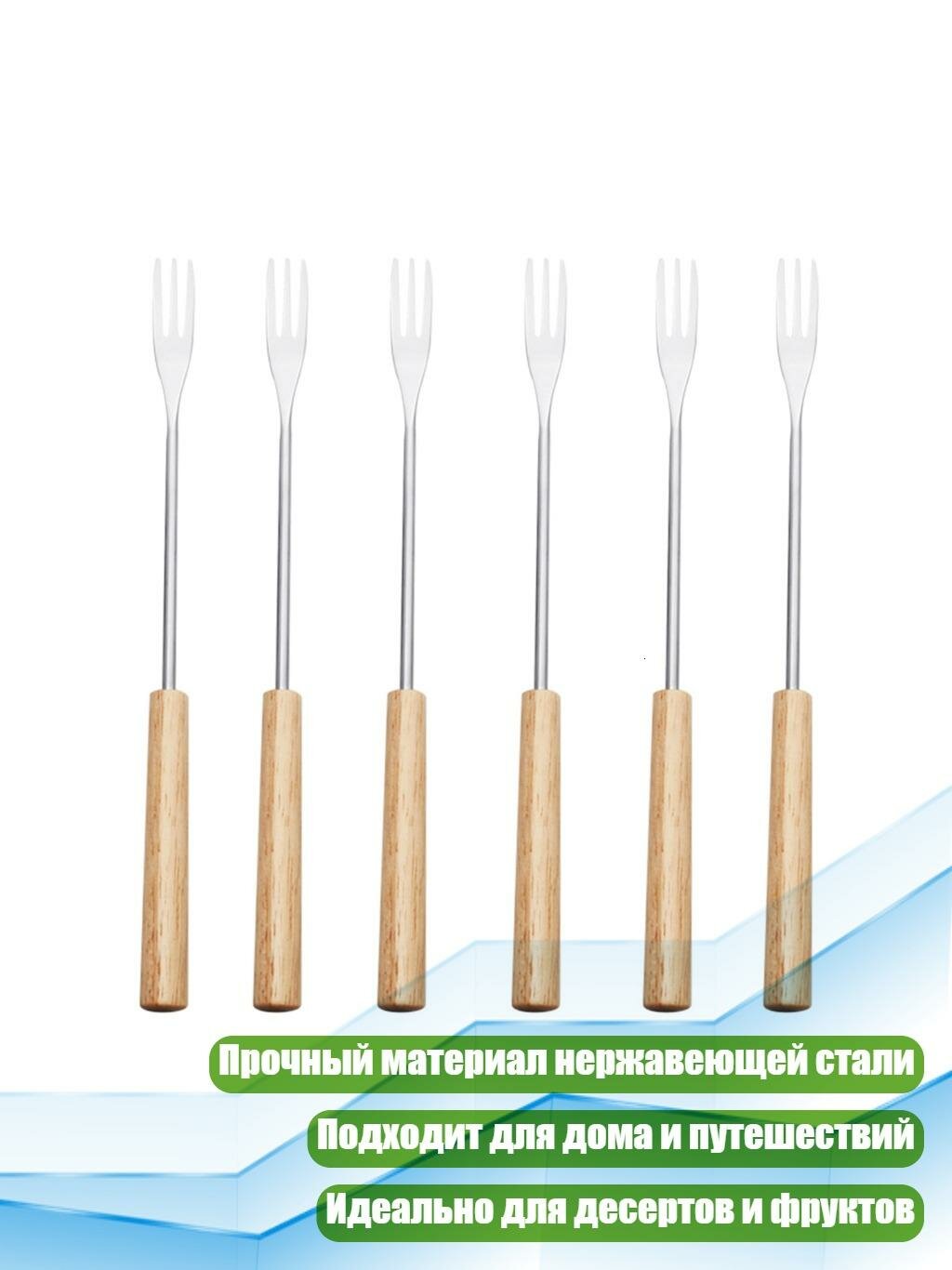 Фруктовые вилки из нержавеющей стали с деревянной ручкой, 6 шт, деревянная рука