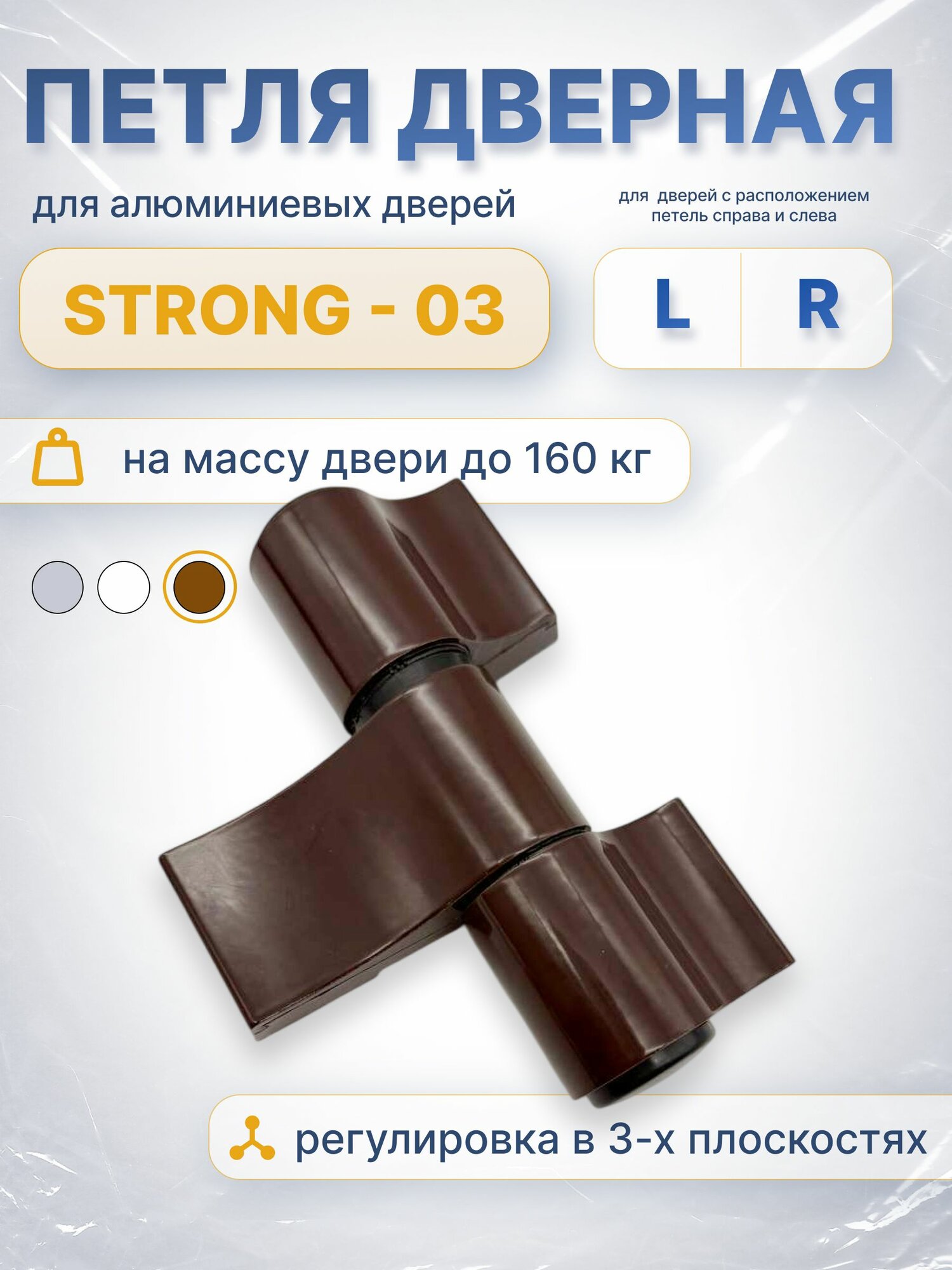 Петля для двери STRONG-03 (23) без крепления RAL8017 коричневая