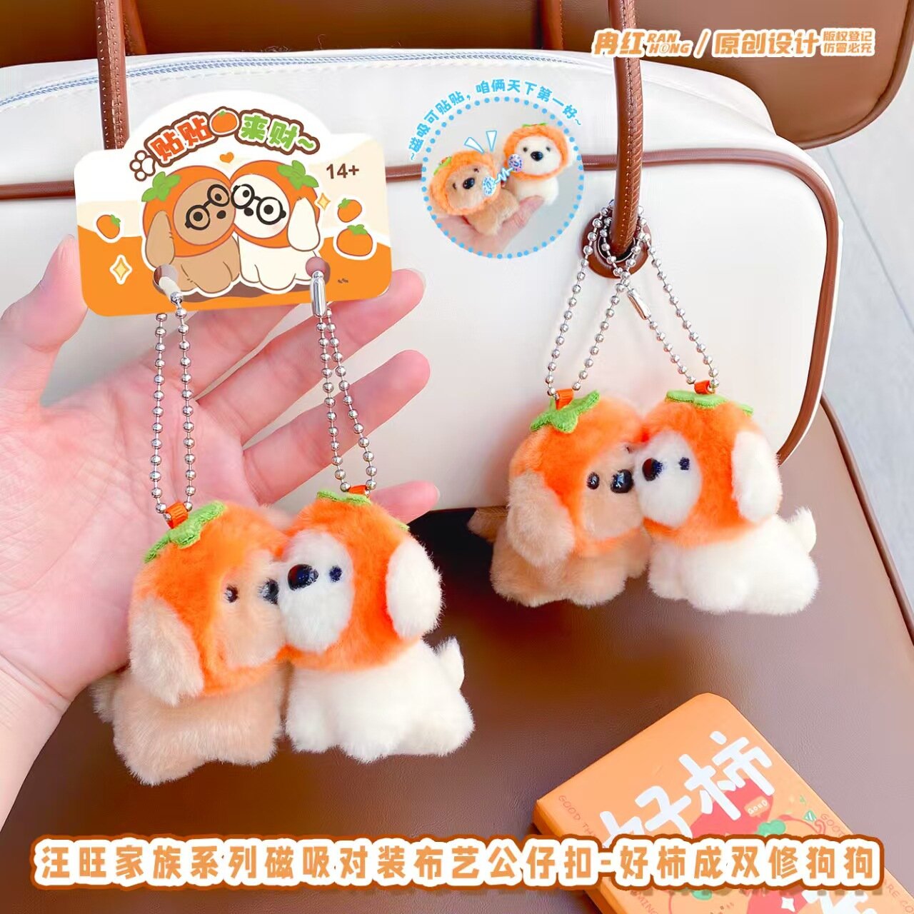 Креативная серия Wangwang Family, магнитный парный плюшевый брелок, брелок с вишневым собачкой, подвеска для ребенка