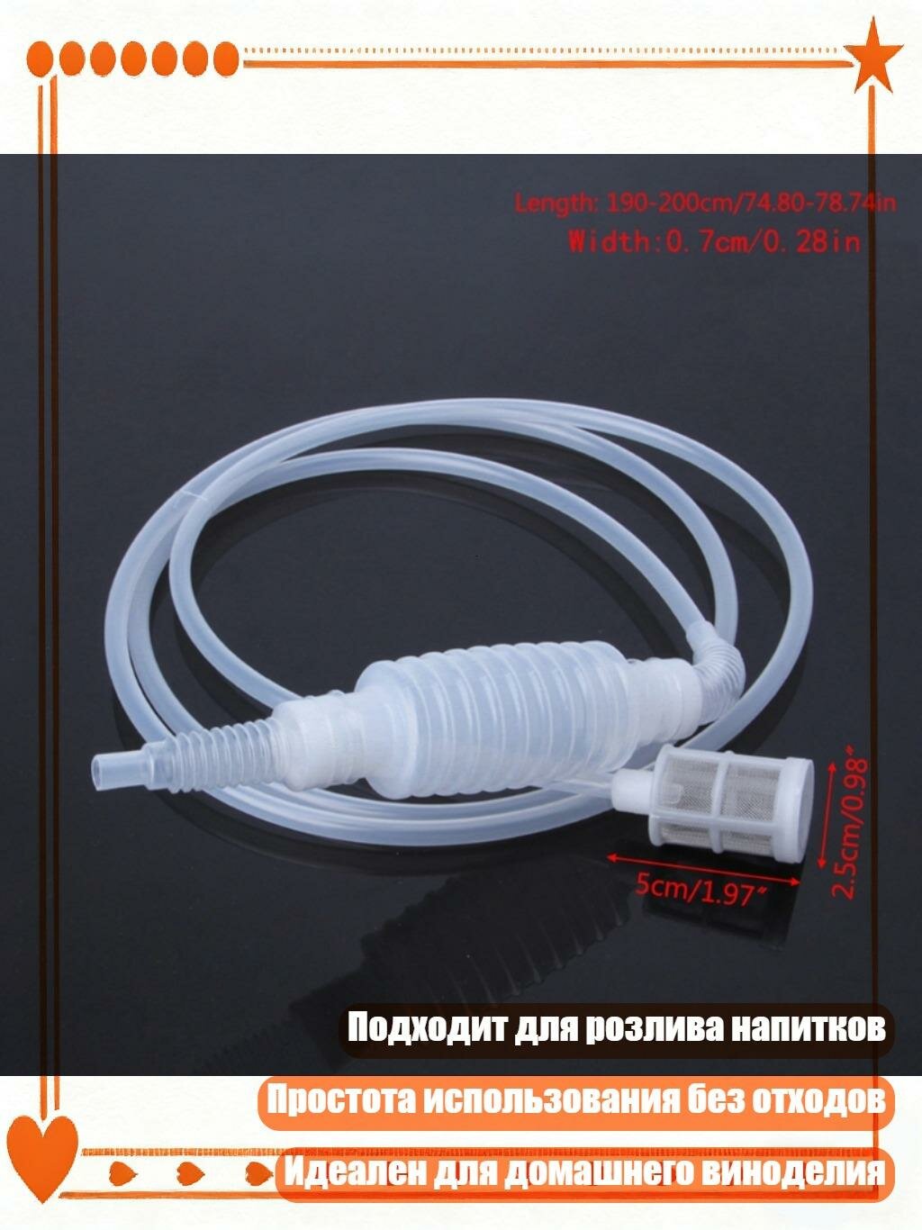 Винный сифон 2 м, Белый