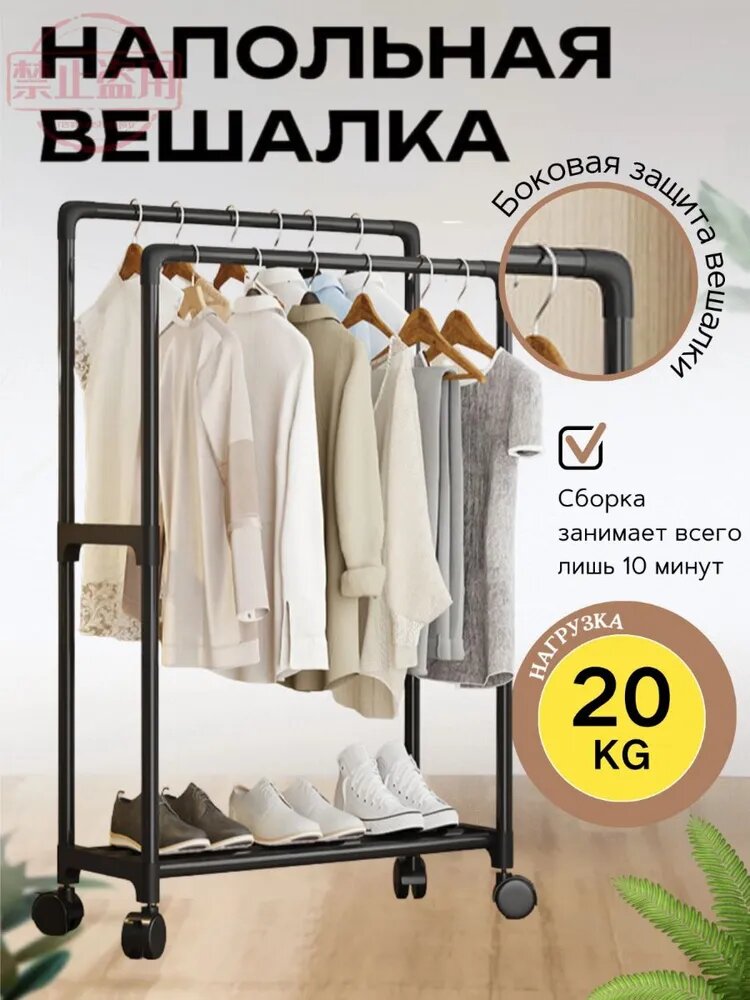 Вешалка напольная, 115 см х 57 см х 30 см