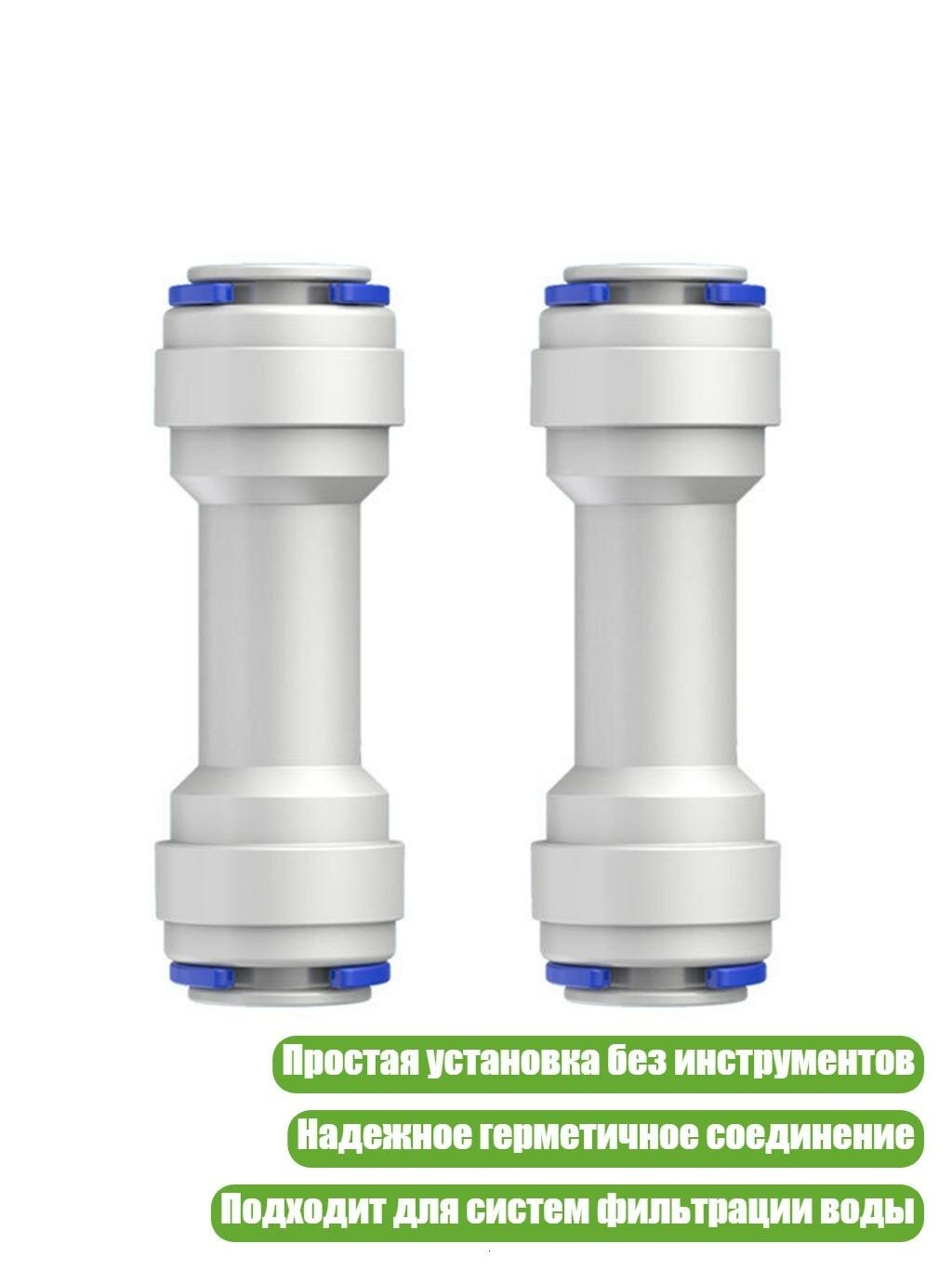 Обратный клапан 3/8 дюйма, 2 шт.